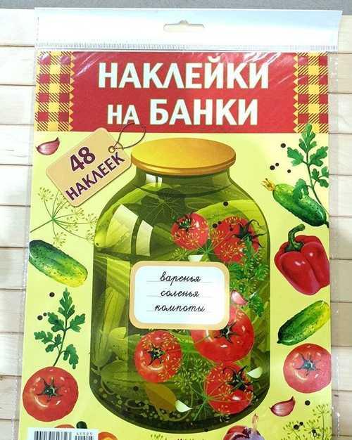 Новые наклейки на банки (48 наклеек)