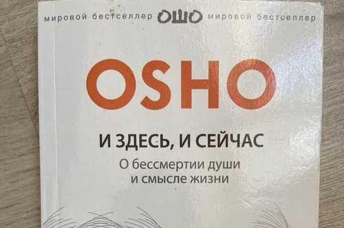 Книга ошо