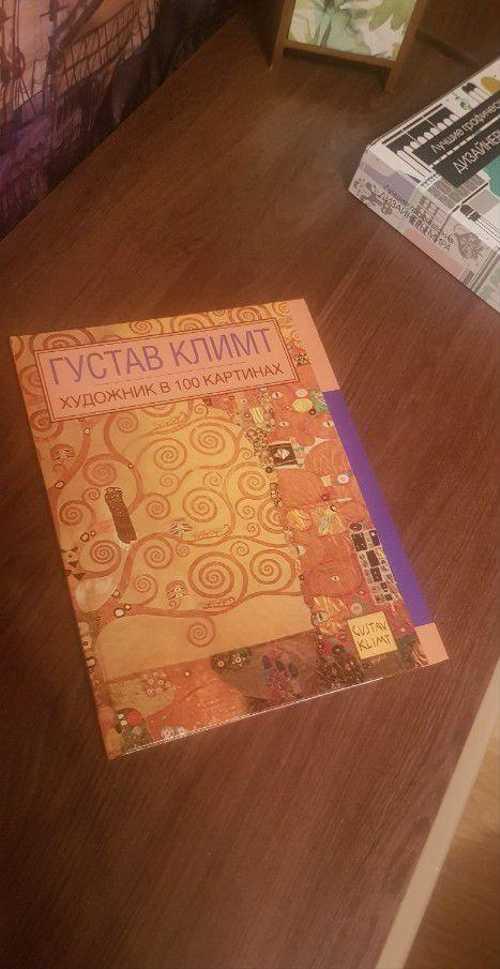 Книга Густав Климт