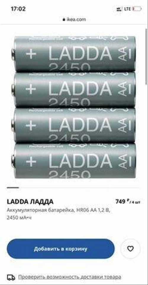 Новые аккумуляторные батарейки AA IKEA Ladda