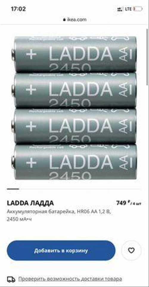 Новые аккумуляторные батарейки AA IKEA Ladda