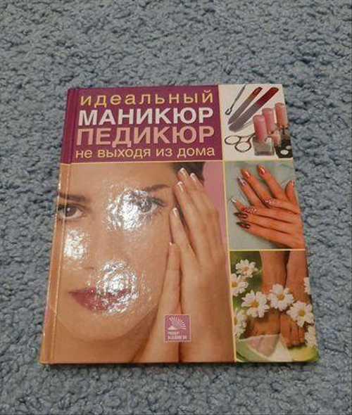 Книга по маникюру