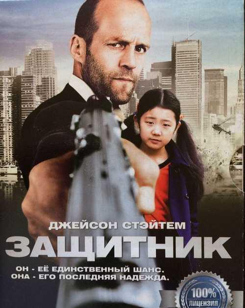 DVD «Защитник», «Сумрачный самурай», «Вавилон»