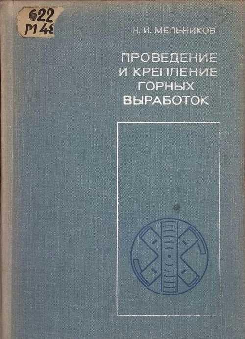 Книги горные выработки