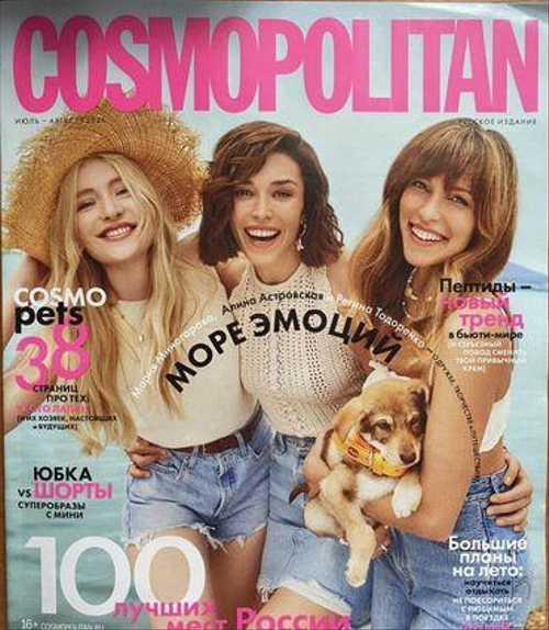 Журнал cosmopolitan