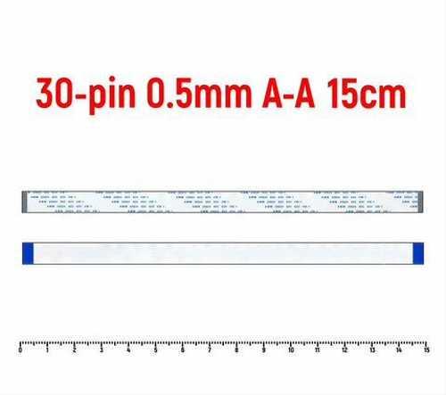 Шлейф FFC FPC 30 pin, 15 см, шаг 0.5 (прямой)