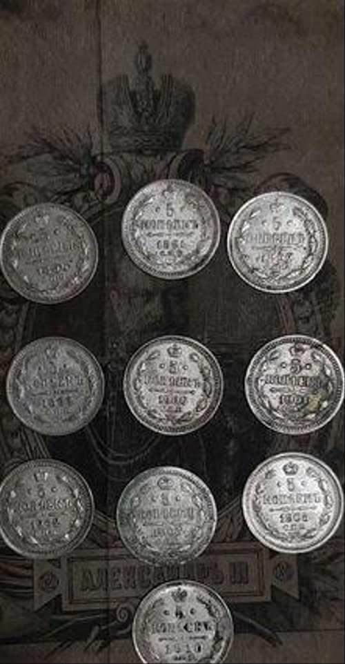 5 копеек царской чеканки, серебро