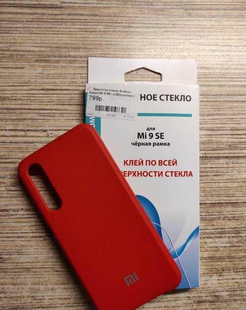 Чехол и защитное стекло на Xiaomi MI 9 SE