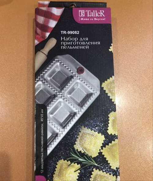 Набор для приготовления пельменей