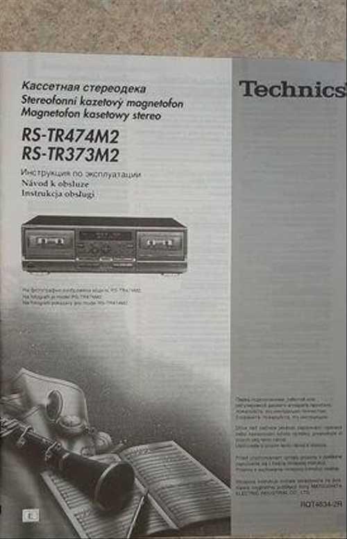 Инструкция к кассетной деке Technics RC-TR474M2