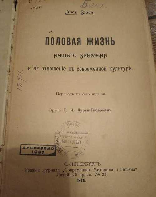 Книга антиквариат Половая жизнь Лурье-Гиберман 191