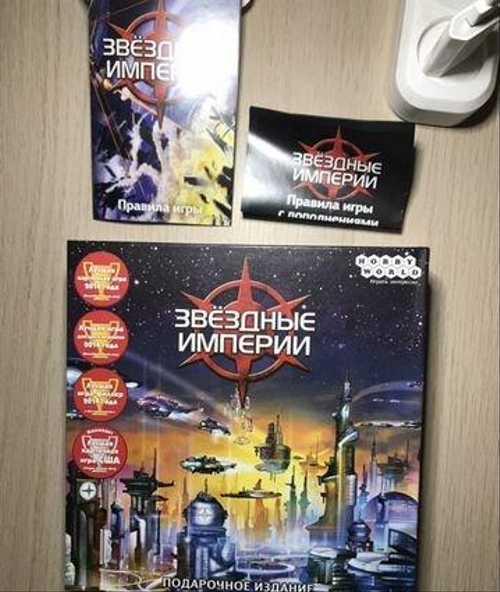 Продам настольную игру «Звездные империи»