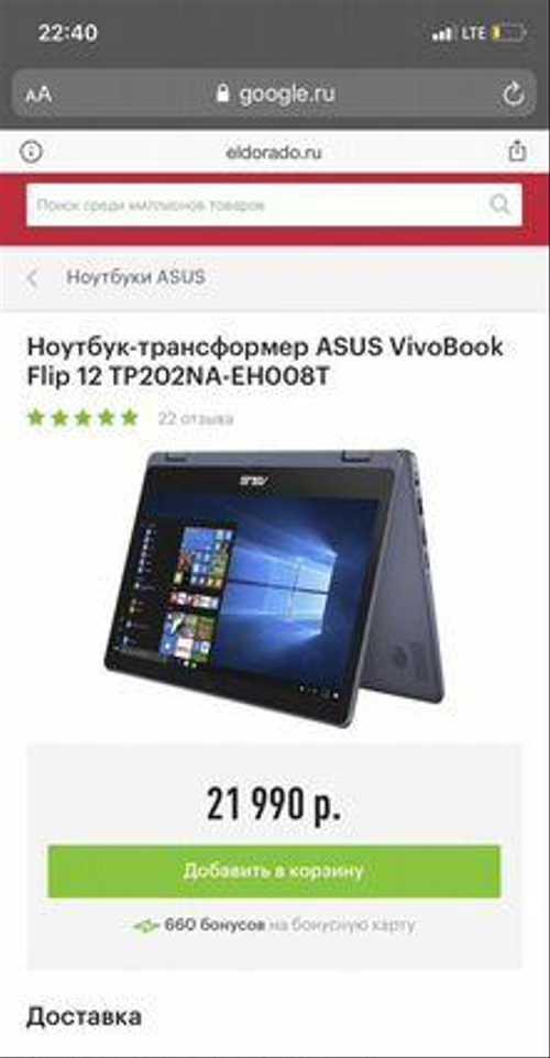 Ноутбук трансформер asus