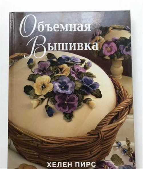 Книга по вышивке