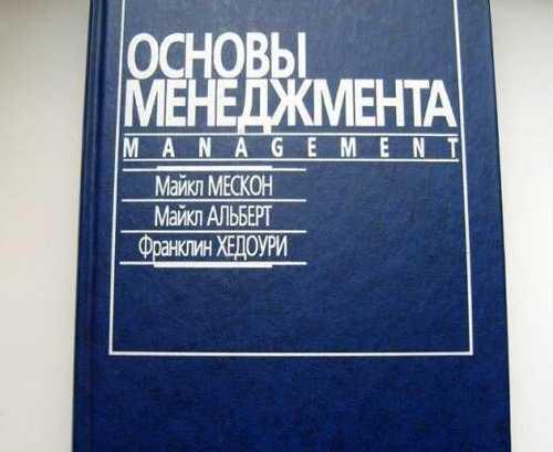 Основы Менеджмента