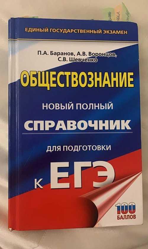 Егэ обществознание