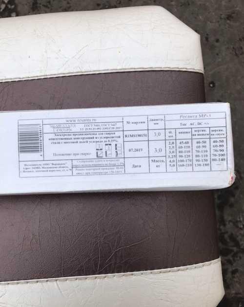 Электроды сварочные 3мм