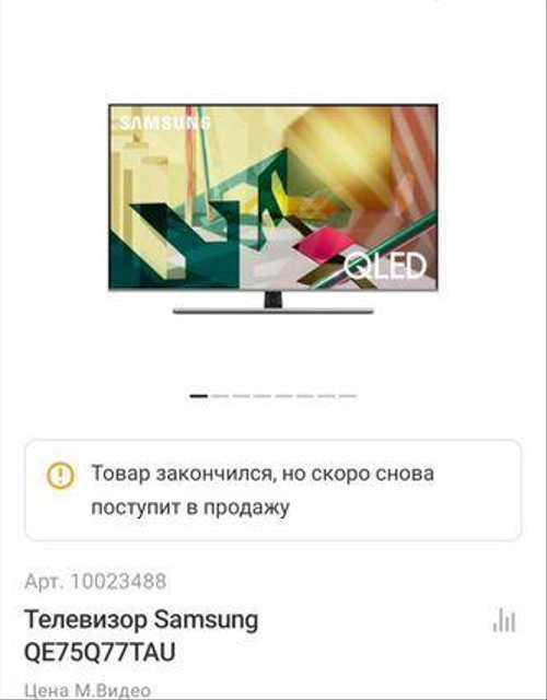 Телевизор qled Samsung QE75Q77TAU
