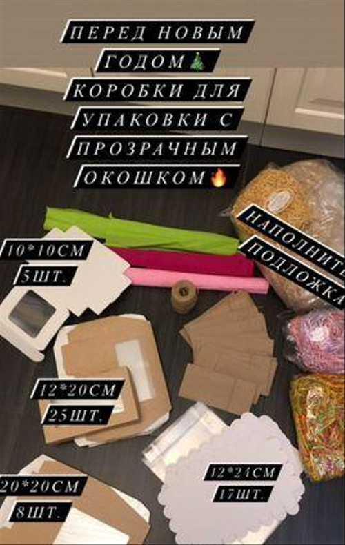 Коробки для упаковки,наполнитель/подложка