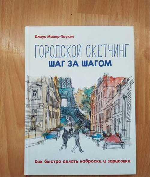 Городской скетчинг шаг за шагом. Как быстро делать