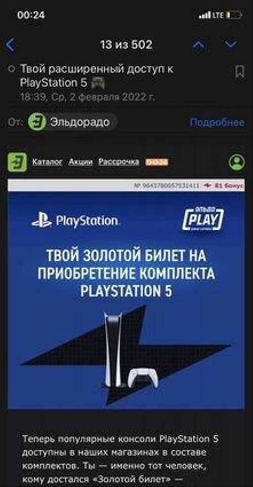 Код на покупку ps5 Эльдорадо