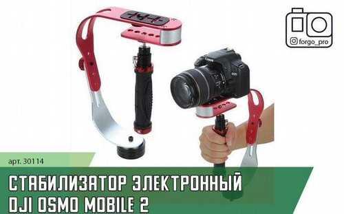 Стабилизатор стедикам для фото и экшн-камер