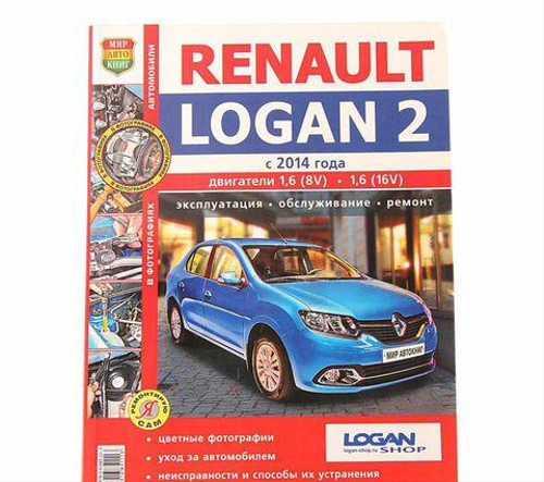 Книга renault Logan (14) цветные фото серия "Я ремонтирую сам" мир автокниг Мир Автокниг (45052)