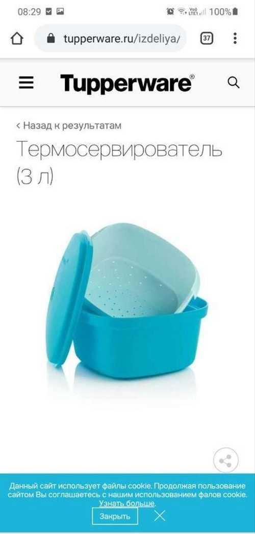 Термосервирователь tupperware б/у
