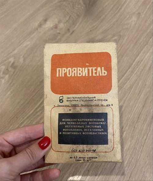 Проявитель советский
