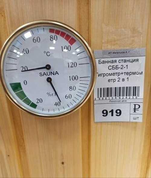 Банная станция, термометр+гигрометр