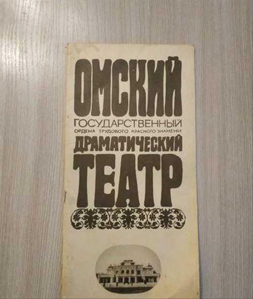 Театральный буклет