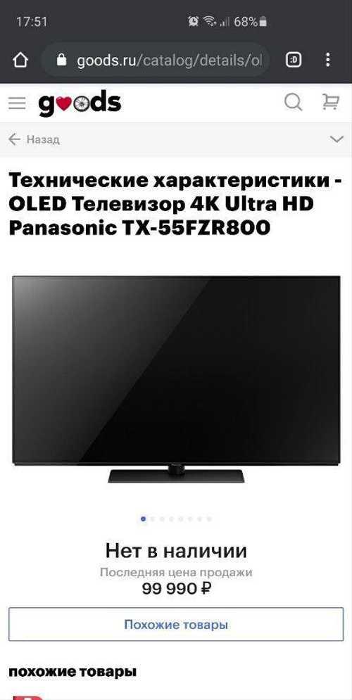 Panasonic TX-55FZR800 oled
