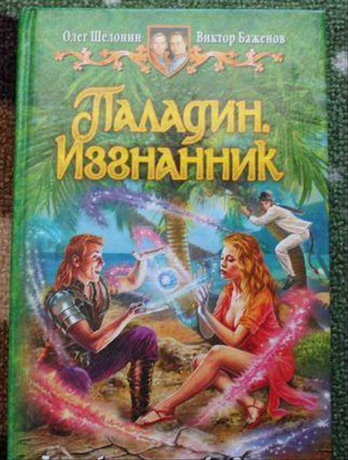Книги фэнтези