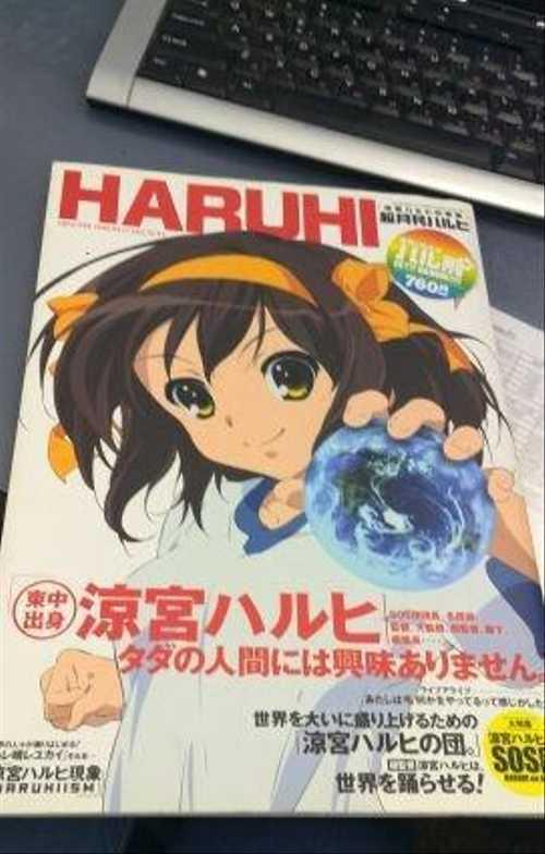 Японский аниме журнал - Меланхолия Харухи