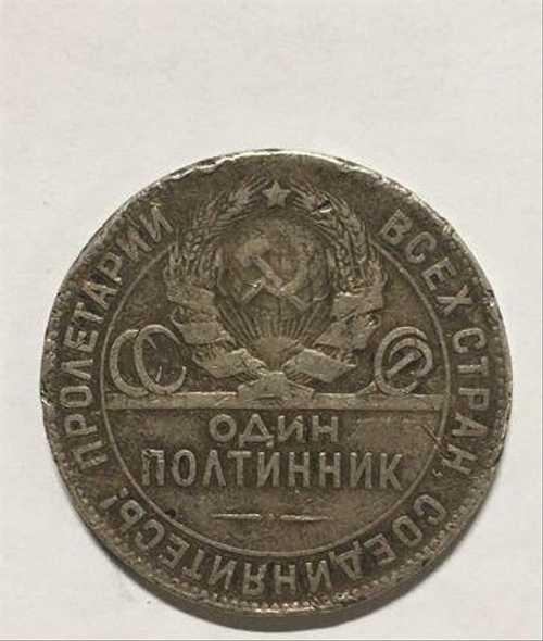 Монета 1 полтинник 1924г