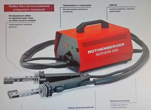  Ротерм 2000 электропайка медных труб | Festima.Ru - Мониторинг .