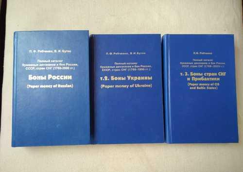 Полный каталог бумажных денежны знаков Рябченко 3т