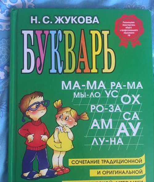 Букварь