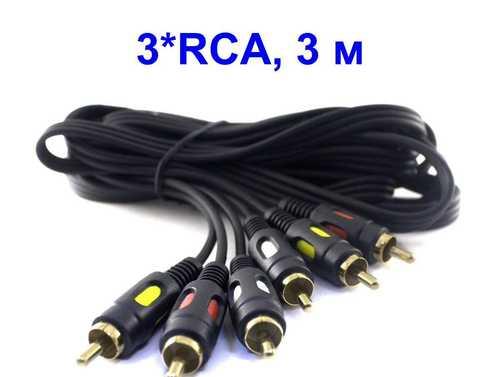 Кабель 3RCA - 3 RCA (3 тюльпана) 3 м Arbacom