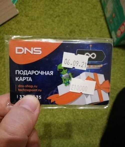Днс подарочная карта бесконечность. DNS подарочная карта. Карточка ДНС подарочная. Подарочный сертификат ДНС. Карта ДНС.