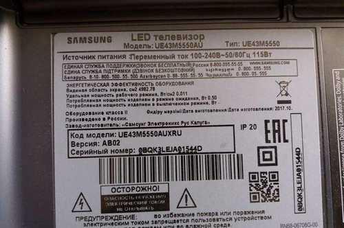 Samsung UE43M5550AU