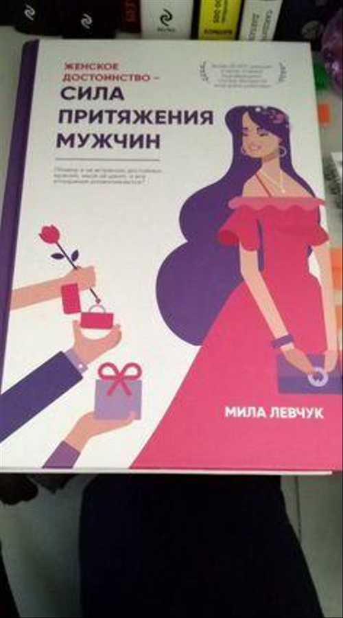 сила притяжения мужчин книга