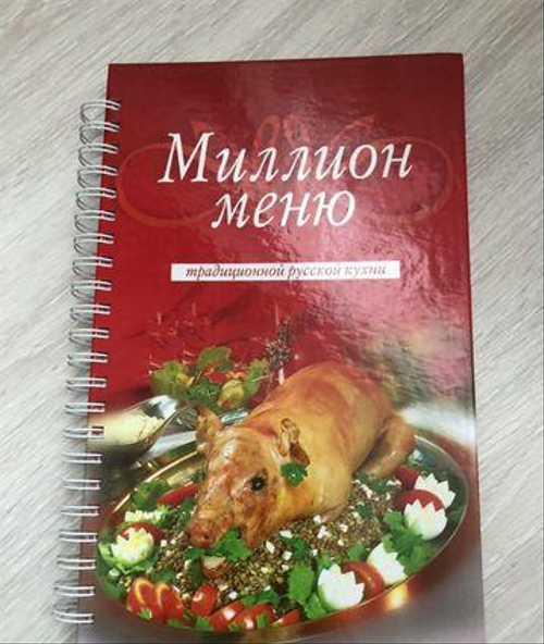 Куллинарная книга