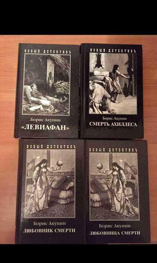 Книги Бориса Акунина