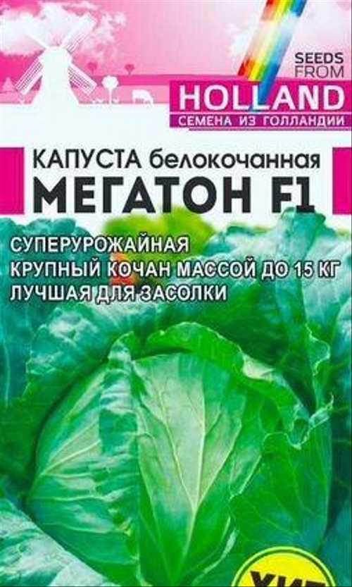 Семена Капуста белокочанная Мегатон F1, 10 шт