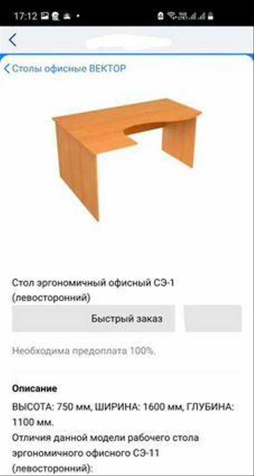 Компьютерный стол