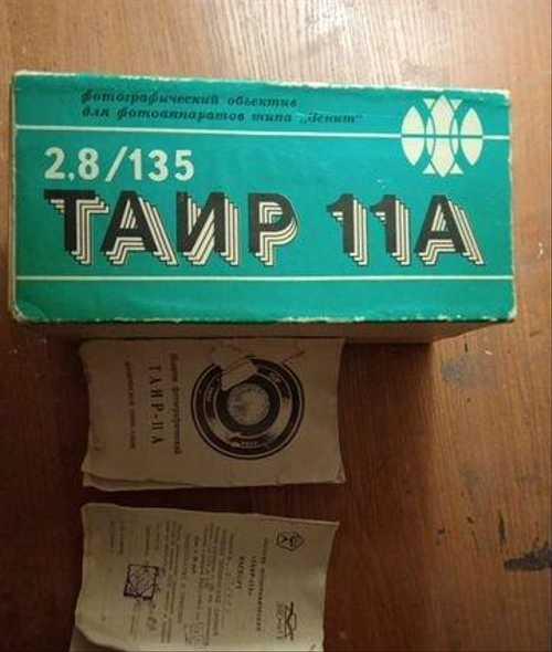 Родная коробка от объектива таир-11А + паспорт