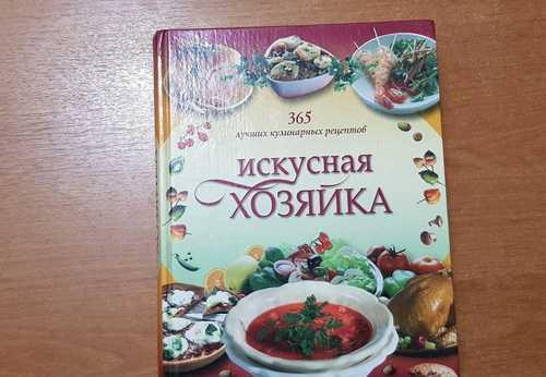 Книга искусная хозяйка 2006 года