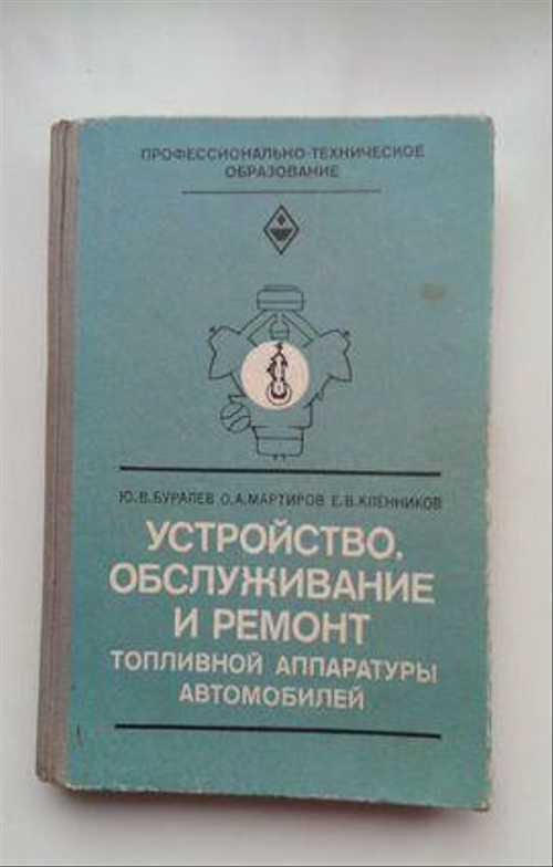 Устройство, ремонт топливной аппаратуры авто, 1982 | Festima.Ru ...