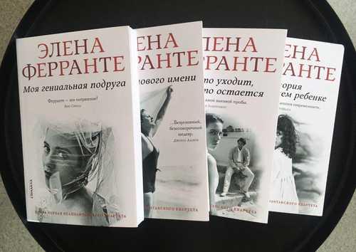 Моя гениальная подруга «Неаполитанский квартет»